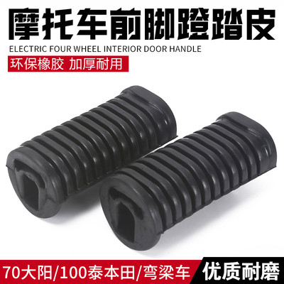 其他大阳100摩托车前脚踏皮