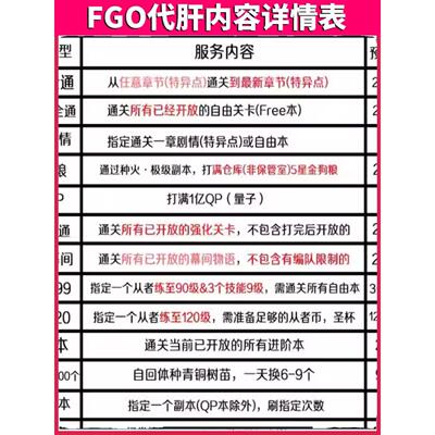 FGO代练代肝fatego狗粮满破310剧情QP素材签友情点托管搓丸子活动