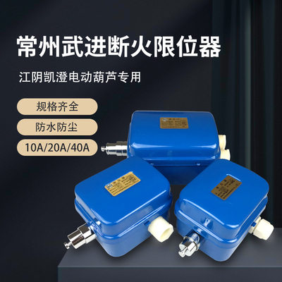 常州武进断火限位器LXD10A20A40A