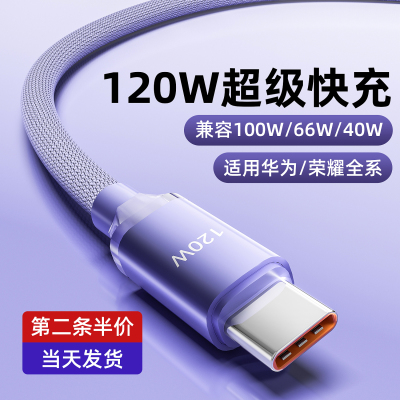 JZXS 120W快充数据线充电线适用华为Mate70荣耀小米oppo快充数据线vivo安卓手机120W数据线