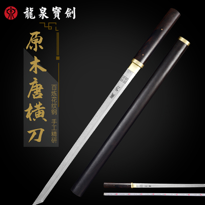 龙泉宝剑原木唐横刀花纹钢油粹