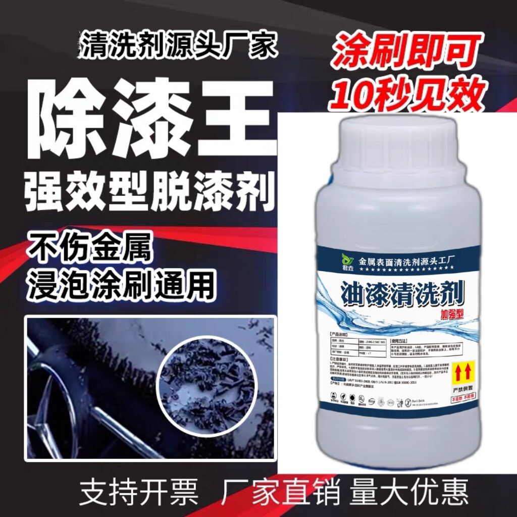 强力油漆清洗剂高效脱漆脱塑剂除漆水去漆剂退漆剂清洗油漆除塑剂