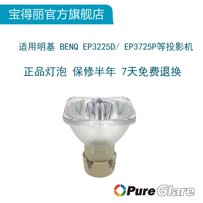 原装 明基 BENQ EP3225D/ EP3725P/3725D 投影机灯泡 UHP 225/160W_虎窝淘