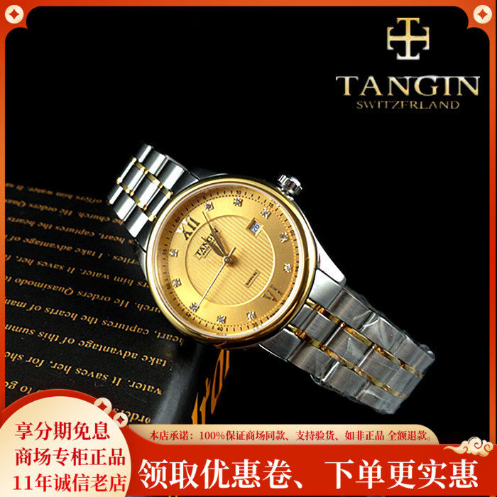 瑞士tangin天珺手表女表正品石英表情侣腕表1020日历T1020LYWEBA_虎窝淘