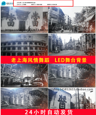 老上海滩风情夜上海百老汇百乐门夜总会建筑晚会LED舞蹈背景B727