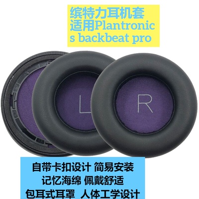 缤特力backbeatpro耳机套