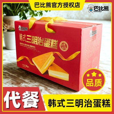巴比熊韩式三明治蛋糕3斤整箱