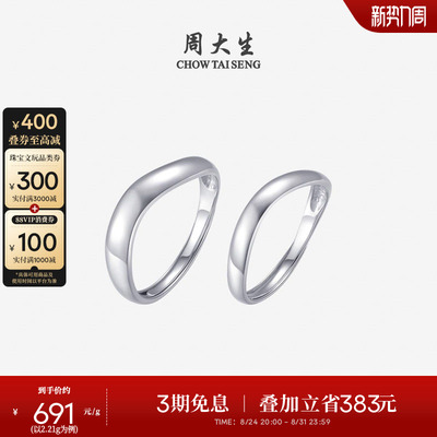 周大生铂金戒指PT950白金简约素圈订婚男女情侣对戒生日礼物