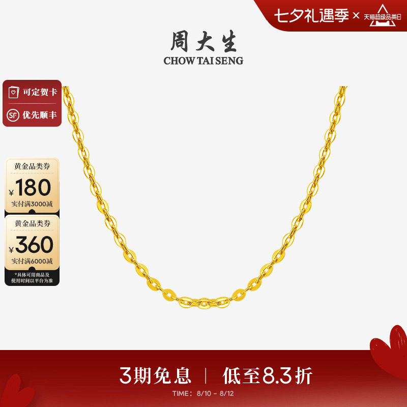 周大生黄金项链女计价足金O字锁骨链素链百搭吊坠送女友生日礼物