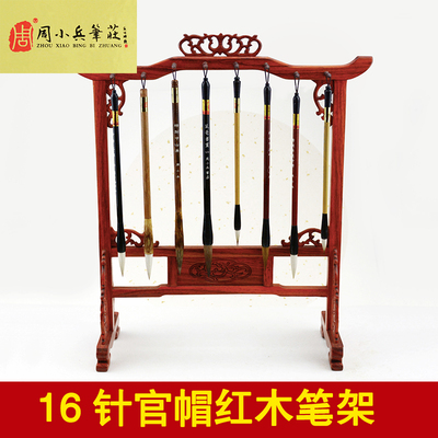 周小兵笔庄精雕大官帽红木毛笔笔架笔挂笔搁实木16针文房四宝用品