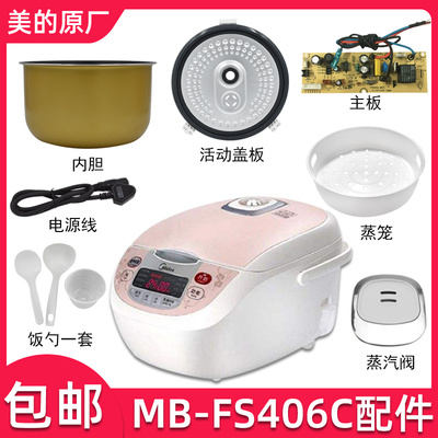 美的智能电饭煲内胆蒸笼