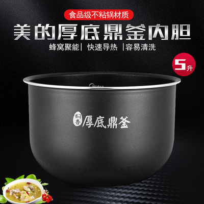 适用美的IH电饭煲内胆5L升厚底鼎釜MB-FS5027/MB-WRS5092不粘内锅