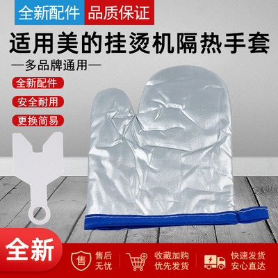 适用美的挂烫机灰色隔热手套