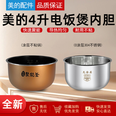 适用于美的电饭煲内胆内锅4升