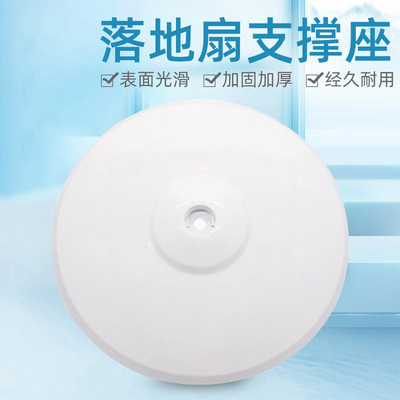 美的落地扇风扇配件底座