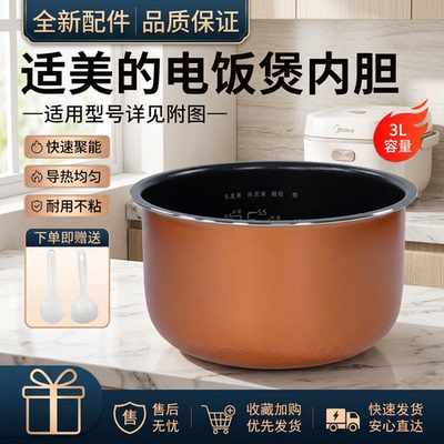 电饭煲内胆3升匠铜聚能釜内胆