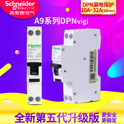 施耐德断路器A9 IC65N iDPNa Vigi+10~32A 空气开关带漏电保护