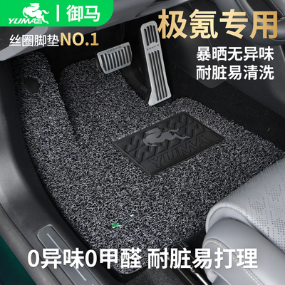 御马适用极氪专用脚垫0异味0甲醛