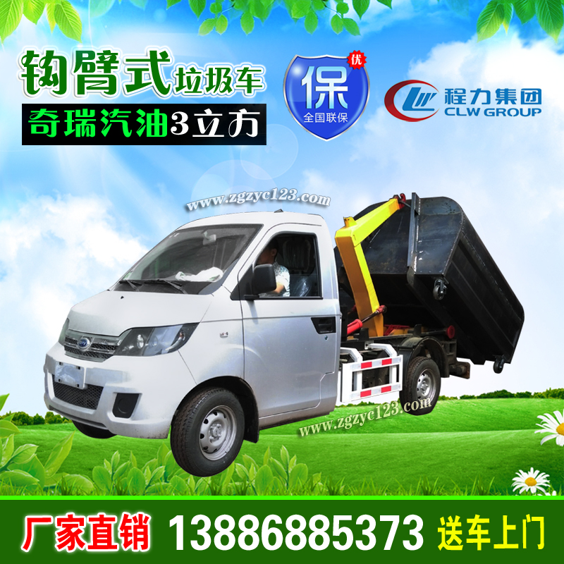 车厢可卸式钩臂垃圾车_开瑞奇瑞3方勾臂垃圾车全国联保_货到付款 商品图