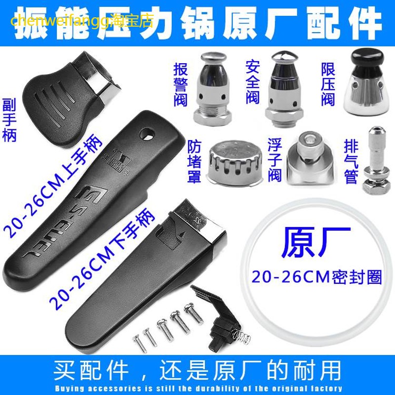 适用振能原厂高压锅压力锅配件手柄把手密封圈胶圈排气阀安全报警