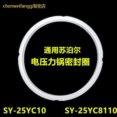 适用通用苏泊尔电压力锅密封圈2.5L升SY-25YC10/25YC8110垫胶圈皮