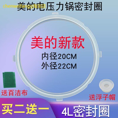 适用美的电压力锅密封环皮圈MY-12CS402A硅胶圈CS4028P/PCS4028P