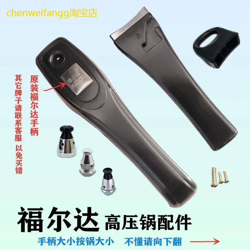 原装福尔达高压锅配件手柄压力锅把手锅盖胶圈排气阀密封圈报警阀