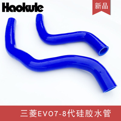 改装耐高温高压硅胶水箱水管矽胶水喉适用三菱蓝瑟LANCER EVO78代
