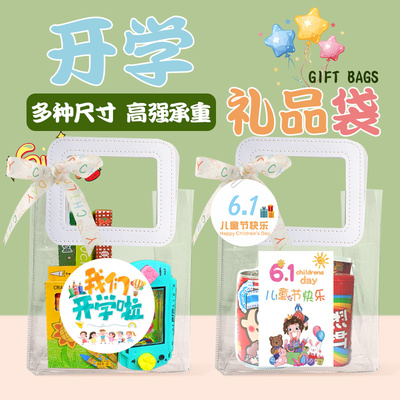 开学礼物包装盒手提袋透明礼品袋