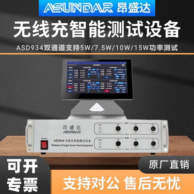 昂盛达昂盛达ASD934双通道无线充综合测试仪QCPD充放电快充负载仪