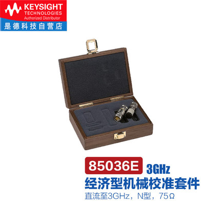 是德科技（KEYSIGHT）85036E经济型机械校准套件（直流至3GHz，N