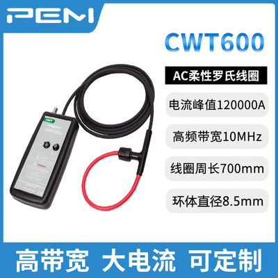 CWT600B/2.5/700 PEM CWT电流探头120000A 10MHz 感应环700mm