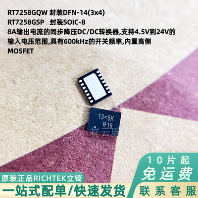 RICHTEK立锜RT7258GQW/GSP电源