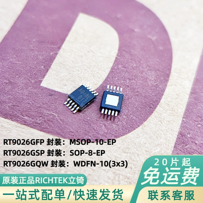 RT9026GFP电源芯片RICHTEK立锜