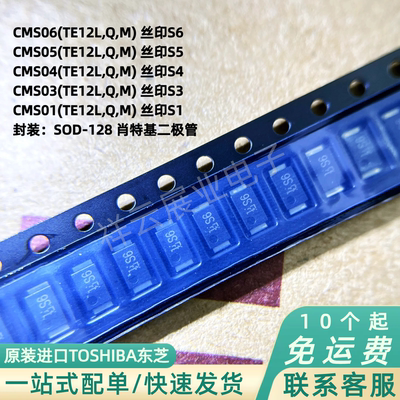 TOSHIBA东芝二极管丝印S1-S6