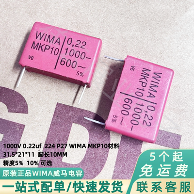 原装威马电容1000V0.22ufMKP10
