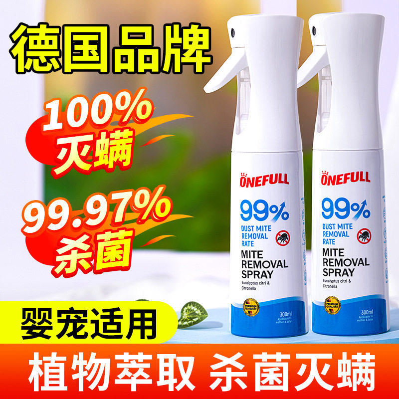 植物除螨喷雾剂床上去螨虫免洗杀菌家用除螨剂除蝻喷雾除螨虫神器