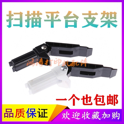 佳能MF4752/MF4710/MF4712支撑架