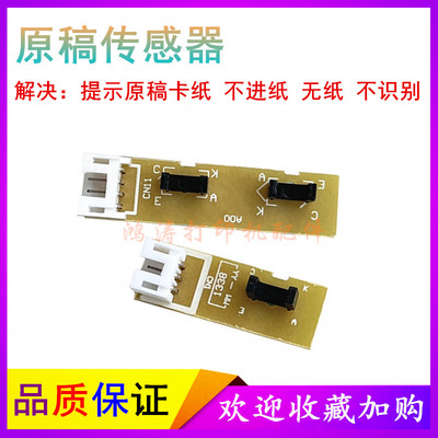 兄弟HL-2240/2250/2270传感器