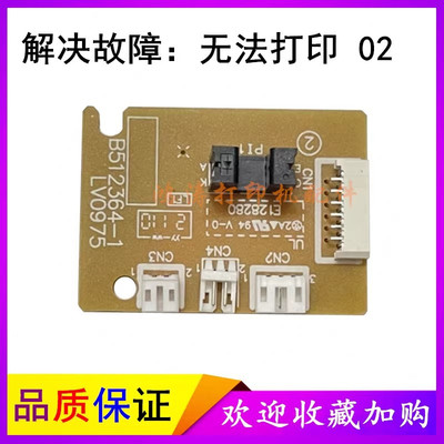 兄弟MFC-1908引擎板1919 1819 1816 1906DC板电机小板 马达控制板