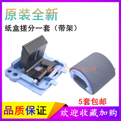 HPP1008P1007P1106P1108搓纸轮