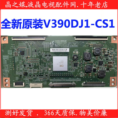 全新原装逻辑板V390DJ1-CS1