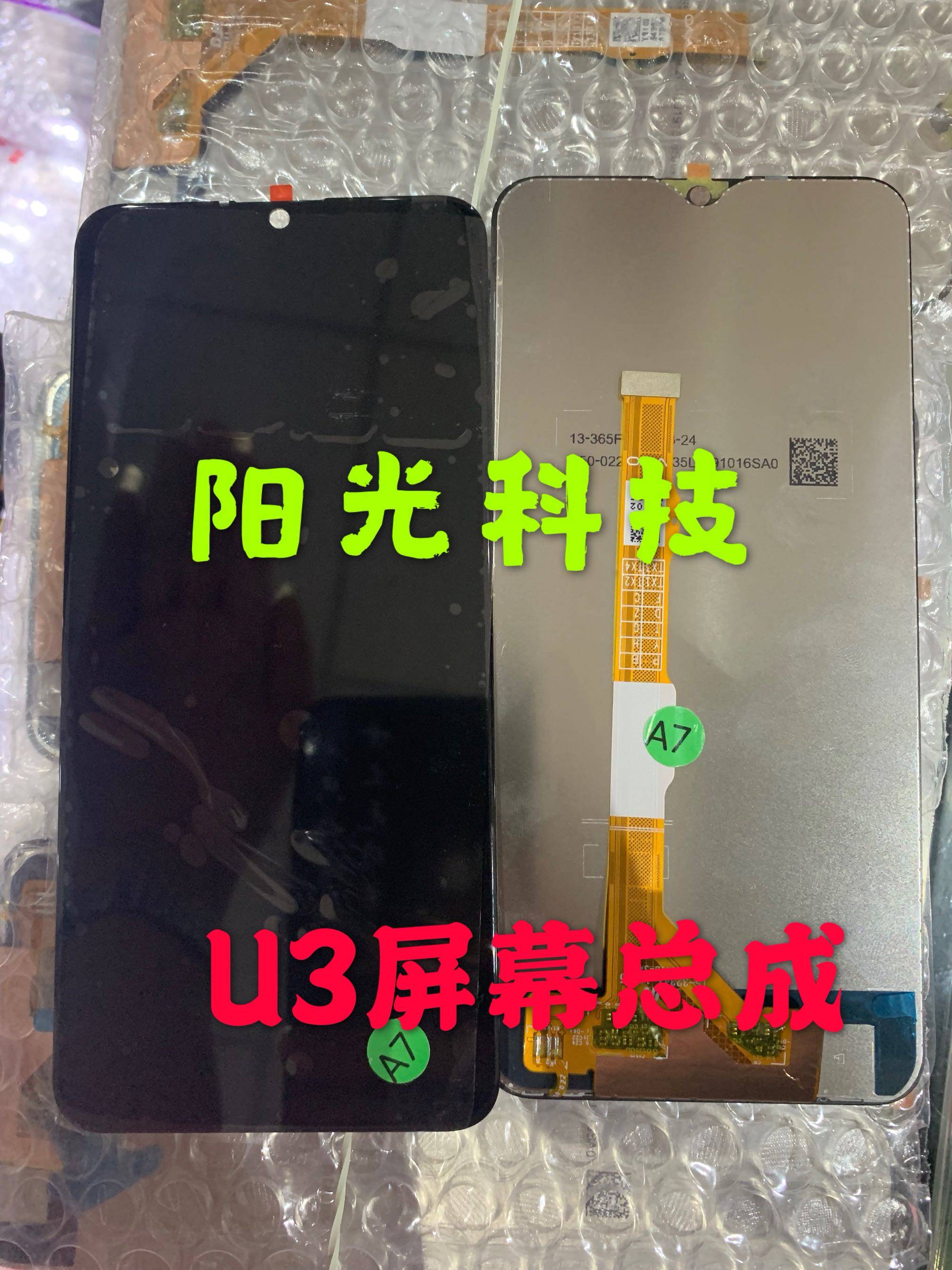 阳光屏幕VIVO U3 u3 Y5s Y19 Z5i屏幕总成显示触摸液晶内外屏带框_虎窝淘