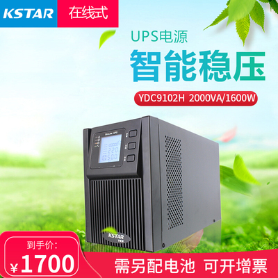 科士达YDC9102H UPS不间断电源在线式 2KVA1600W外置蓄电池组稳压