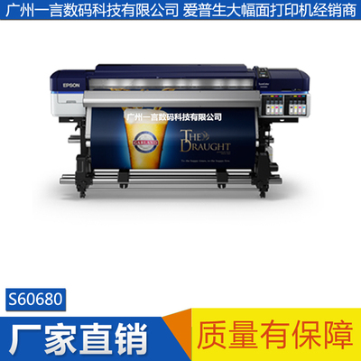 双喷头爱普生Epson SureColor S60680弱溶剂打印机户外写真机包邮