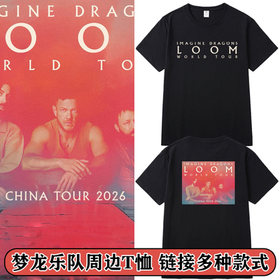 梦龙乐队LOOM同款短袖t恤衣服