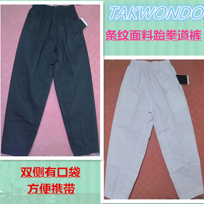 裤子跆拳道服跆拳道裤子黑色道裤