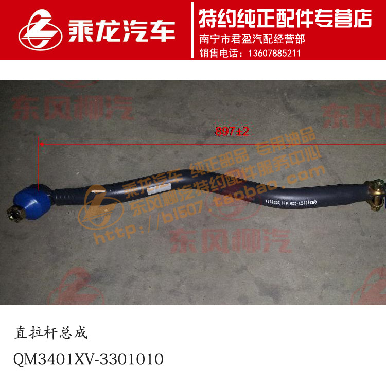 原厂乘龙M3乘龙609直拉杆总成QM3401XV-3301010_虎窝淘