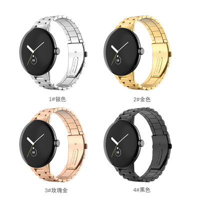 适用谷歌智能手表pixel watch2三珠不锈钢表带pixel金属替换腕带