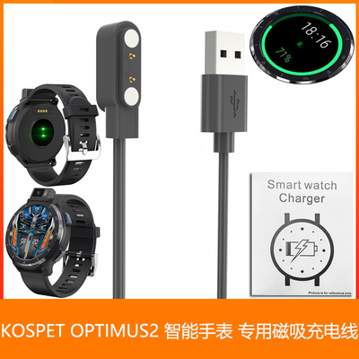KOSPETOPTIMUS2SmartWatch充电